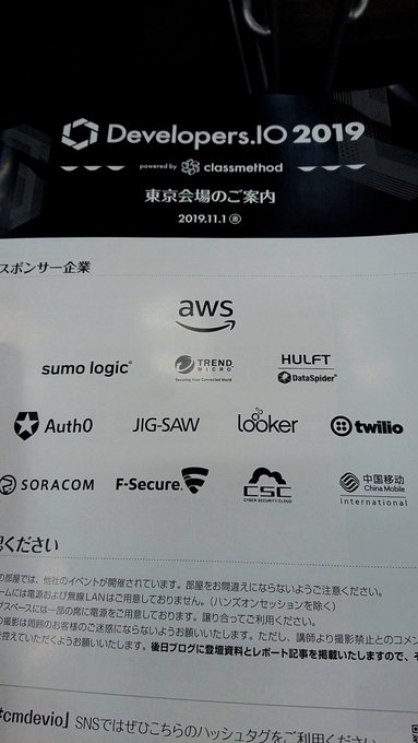 2019年11月1日開催 国内最大規模の技術フェス！Developers.IO 2019 TOKYO の関連ツイートまとめ #cmdevio - Togetter