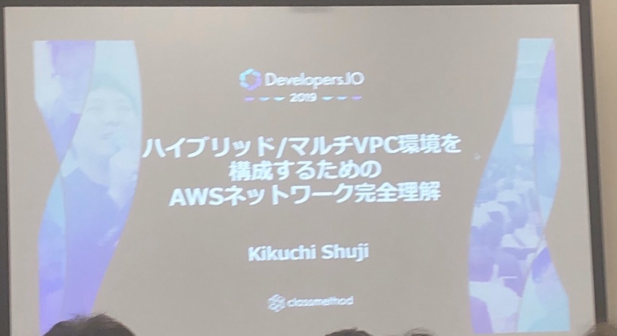 2019年11月1日開催 国内最大規模の技術フェス！Developers.IO 2019 TOKYO の関連ツイートまとめ #cmdevio (4ページ目) - Togetter