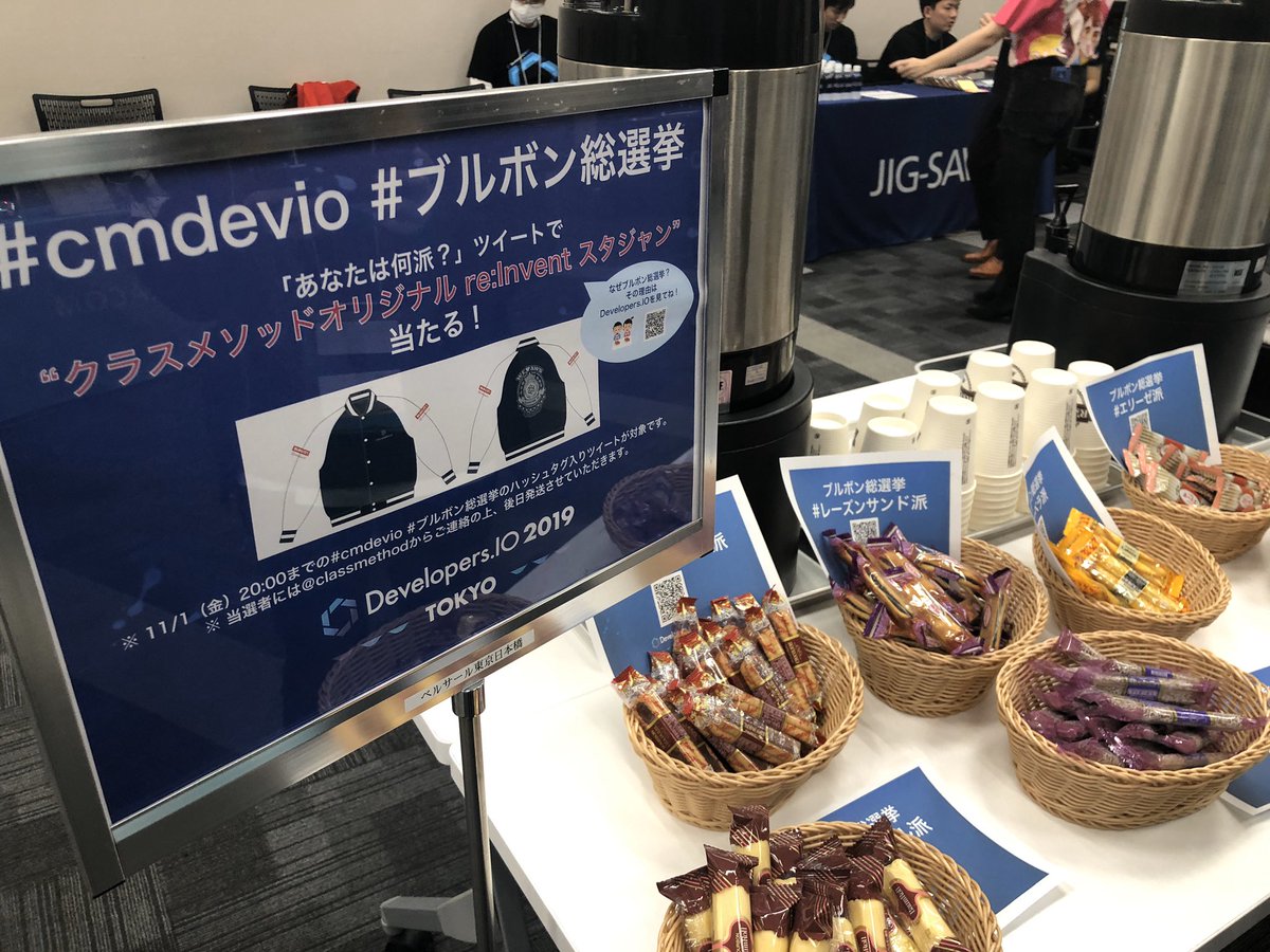 2019年11月1日開催 国内最大規模の技術フェス！Developers.IO 2019 TOKYO の関連ツイートまとめ #cmdevio (4ページ目) - Togetter