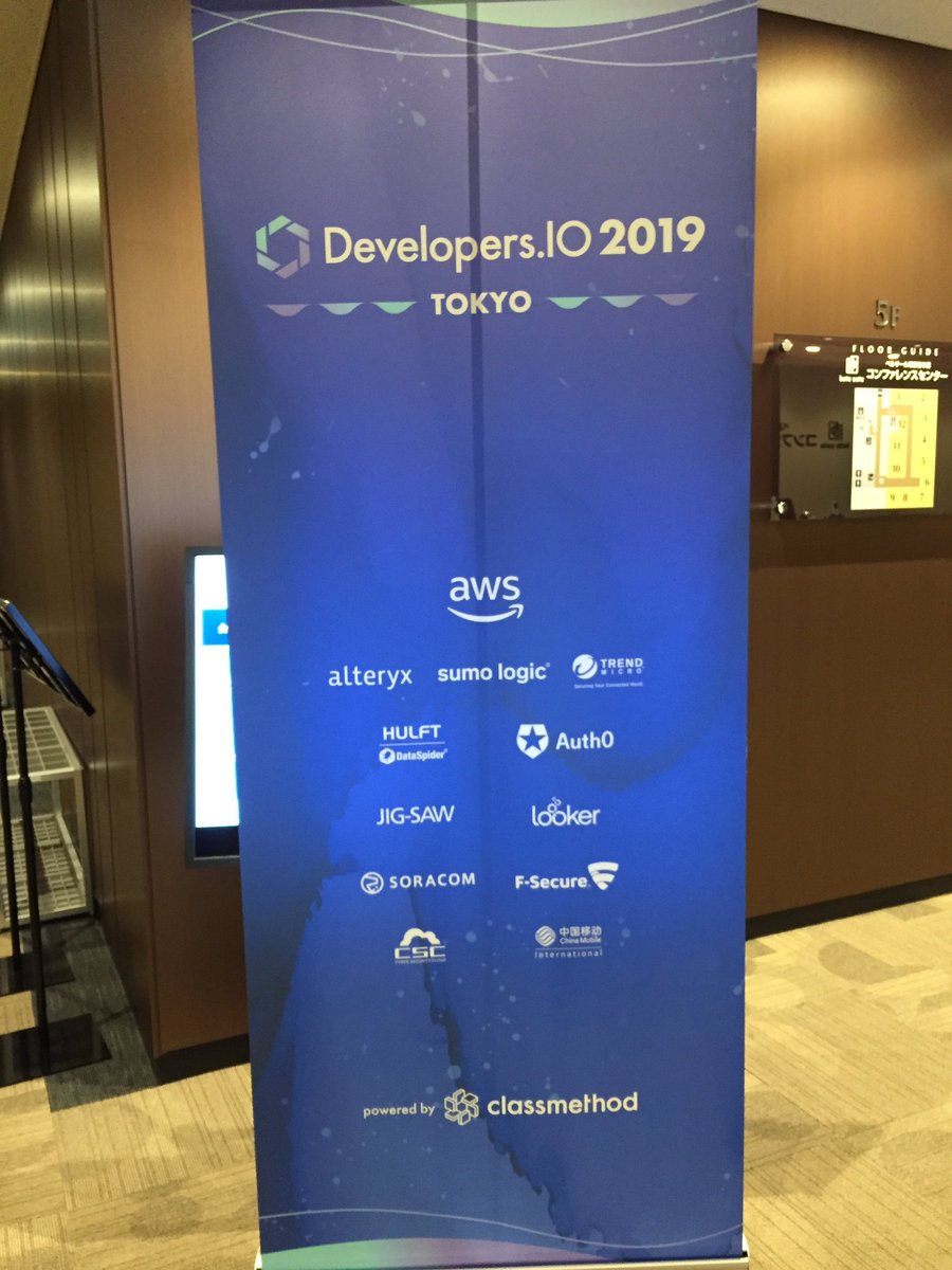2019年11月1日開催 国内最大規模の技術フェス！Developers.IO 2019 TOKYO の関連ツイートまとめ #cmdevio (4ページ目) - Togetter
