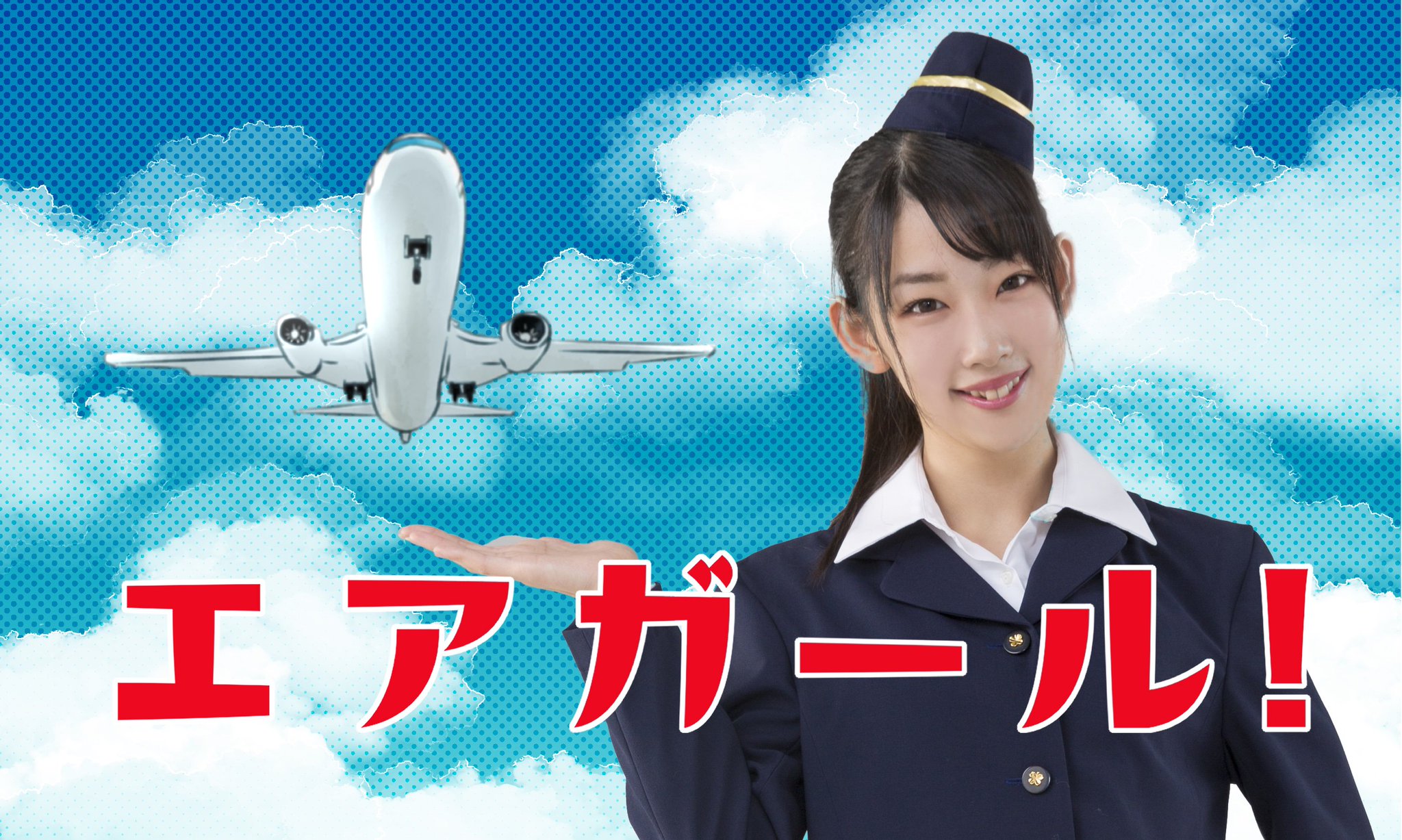 トキヲイキル⏳公式アカウント On Twitter 【 拡散希望】 トキヲイキル第6回本公演「エアガール!」の前売りチケットの発売が