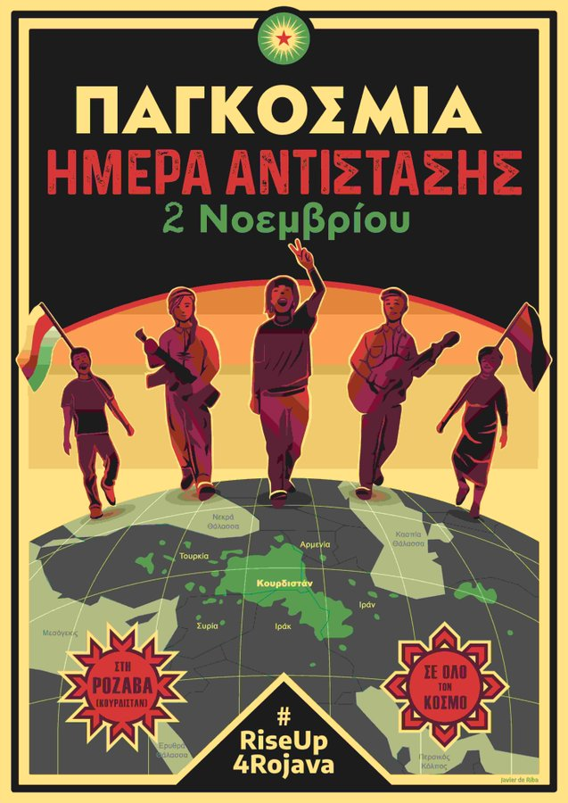 για την Χιλή και την Rojava – Αέναη κίνηση-moto Perpetuo