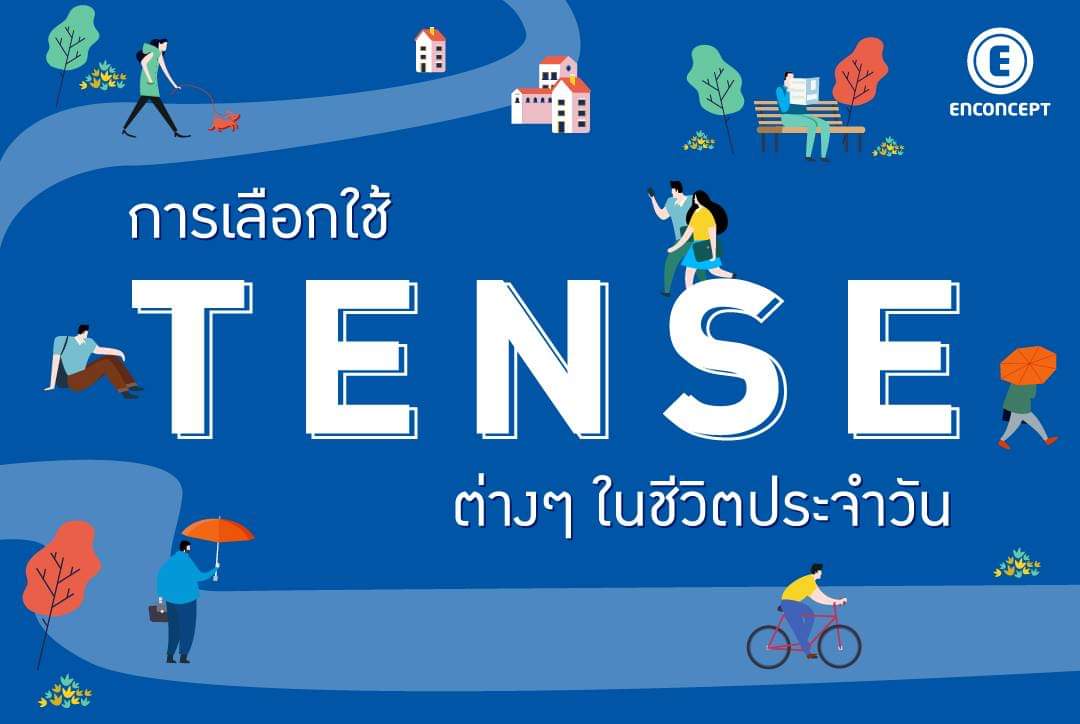 Kru P'Nan Enconcept on Twitter: "📌Tense ที่ใช้ในชีวิตประจำวัน และที่สำคัญคือ เจอแน่ๆ ในข้อสอบค่ะ ...