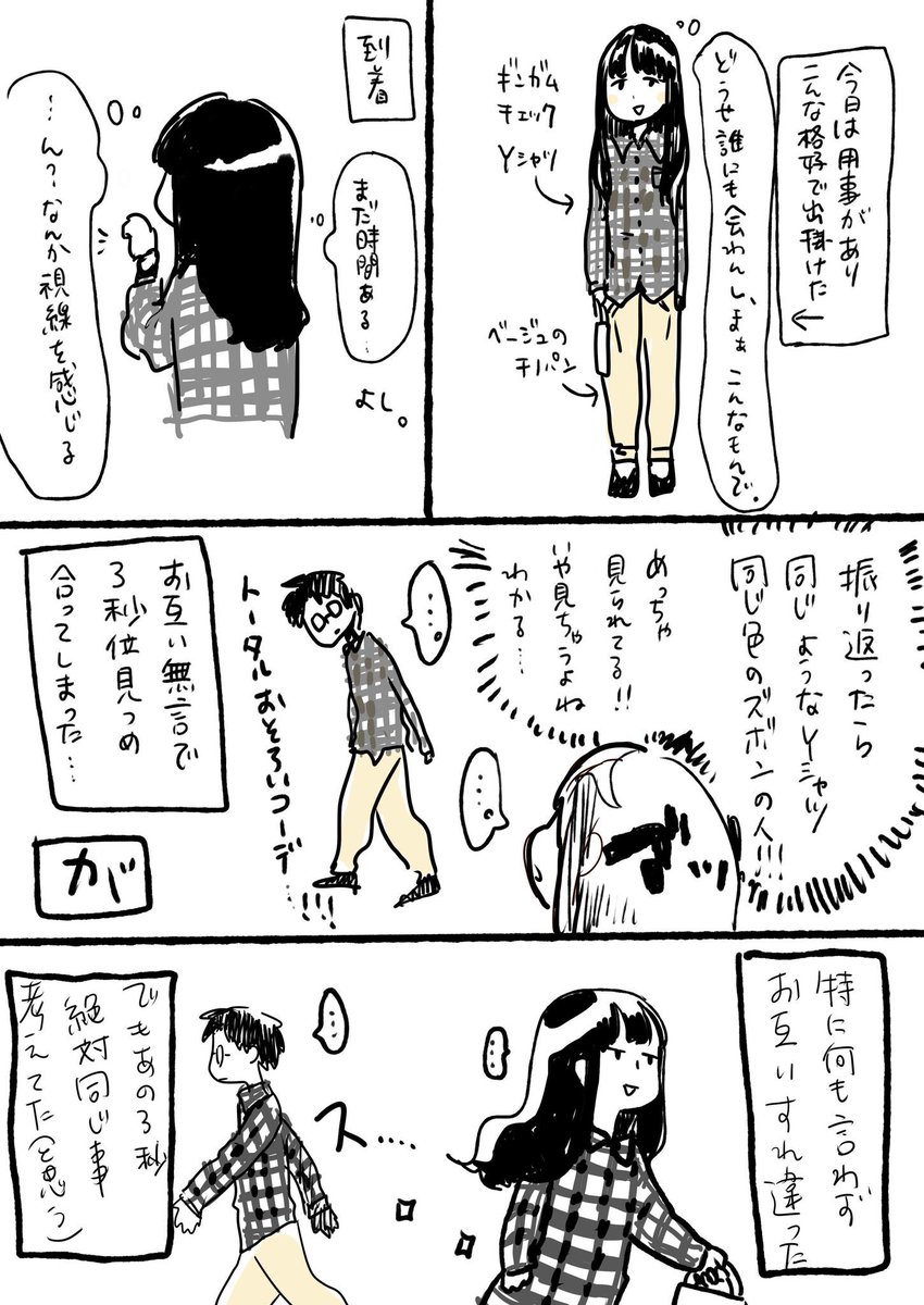 「今日本当にあった若干気まずい話 」愛乃嘘子/ainousokoの漫画
