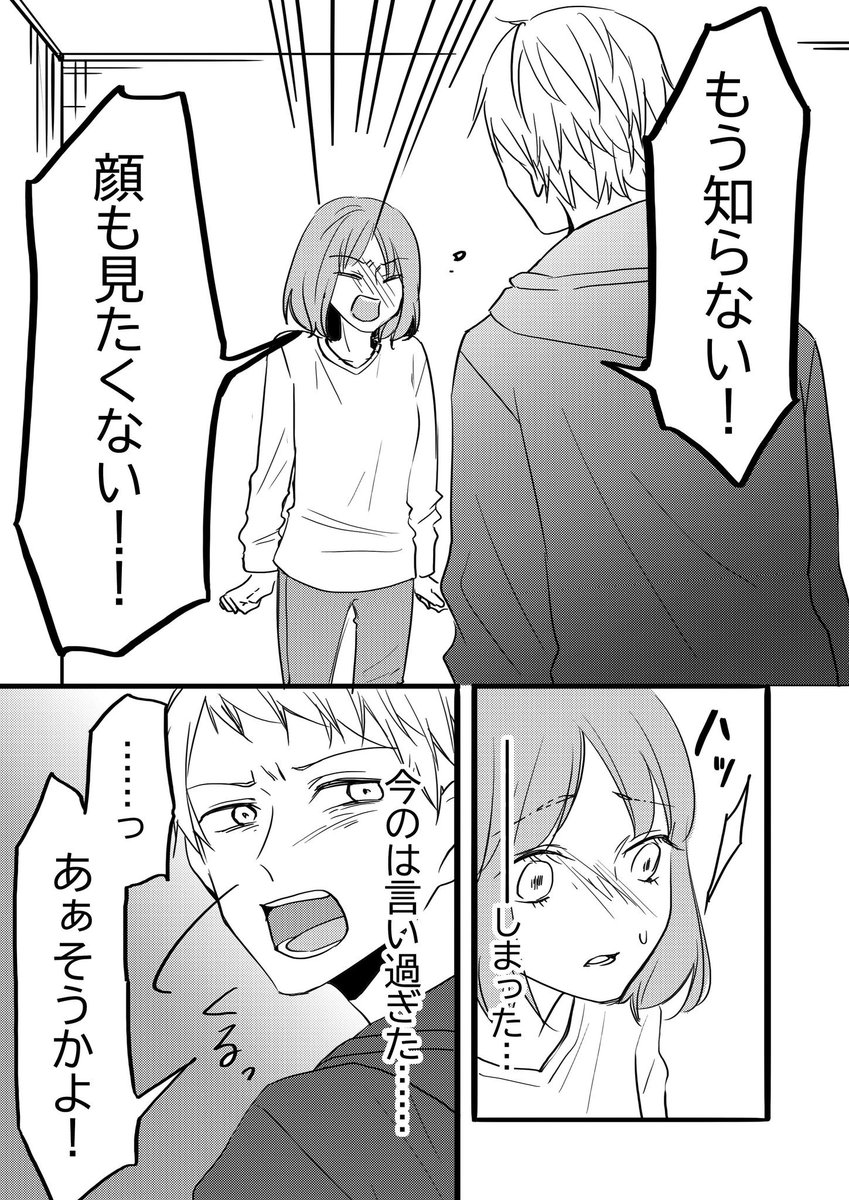 創作】顔も見たくない 」立葵の漫画