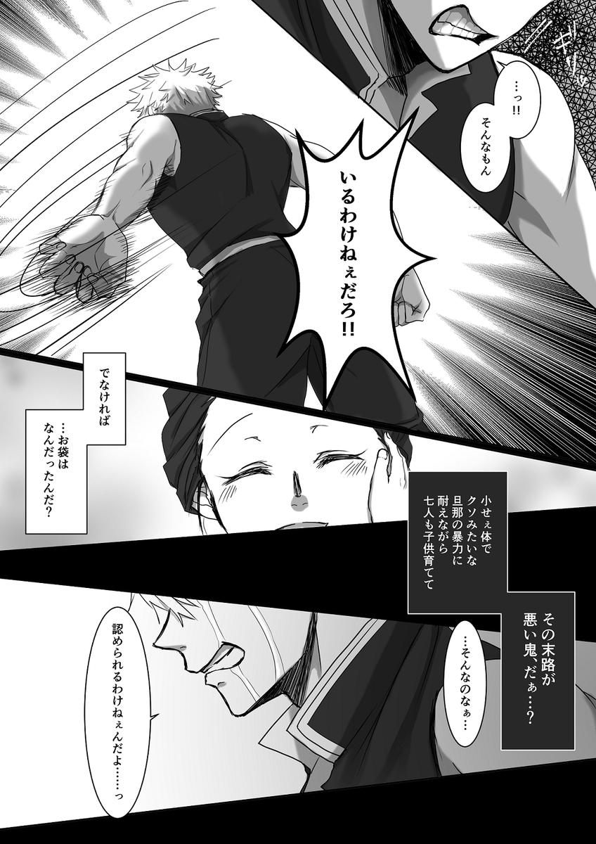 「認められない① ※さね+ねず ※流血表現注意 」powamの漫画