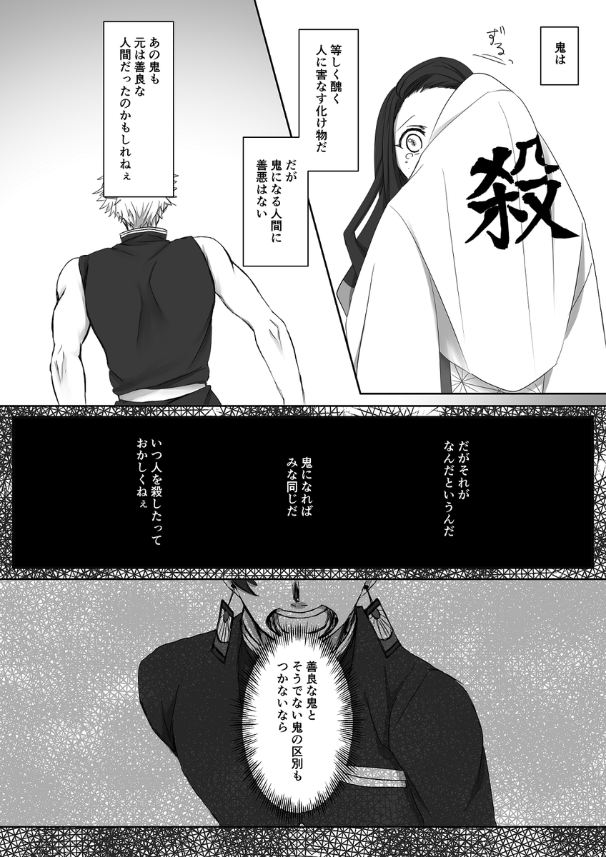「認められない① ※さね+ねず ※流血表現注意 」powamの漫画