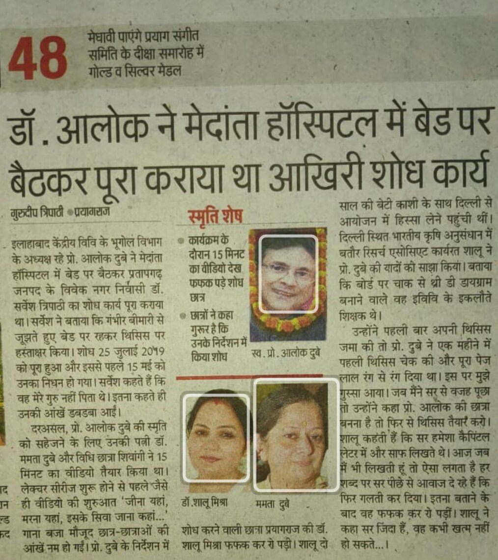 Prof. Sheo Sagar Ojha Research Foundation on Twitter: "Prof Alok Dubey Memorial Lecture Series ...