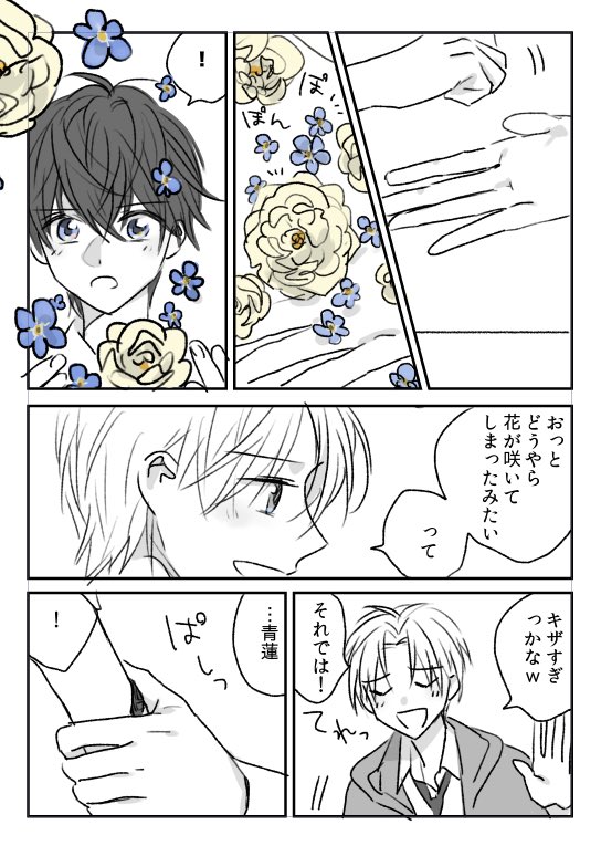 「青白自選集② 2/3 」meroricoの漫画