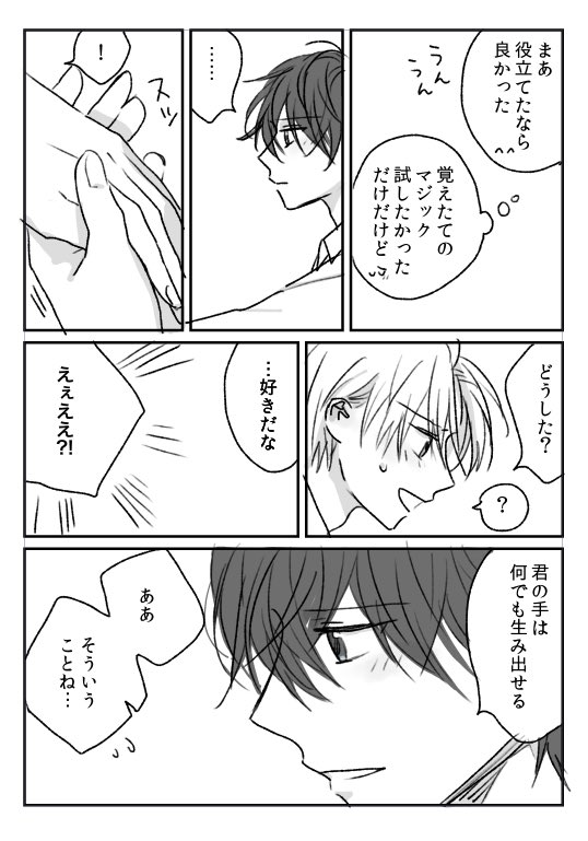 「青白自選集② 2/3 」meroricoの漫画