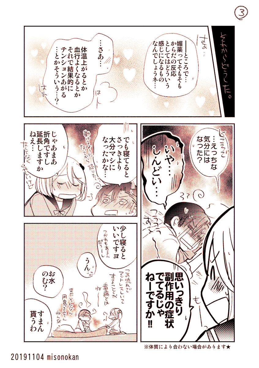 落書き漫画/山田と漣】「媚薬を飲まないと出られない部屋」(2/2) https://t.co/i50Uwt1Udu」みその🍥COMITIA153【け08a】🐰🍓の漫画