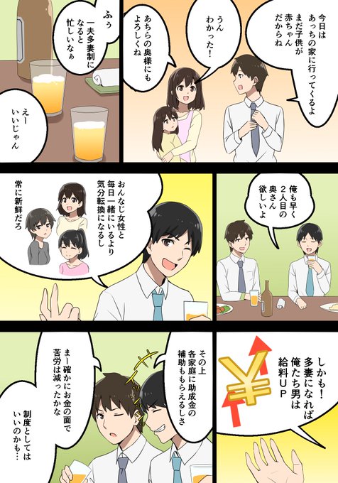 セカイノフシギのオススメ漫画のご紹介! もし日本で一夫多妻制が認められる セカイノフシギ【youtube漫画チャンネル】@セカイママ さんのマンガ ツイコミ仮