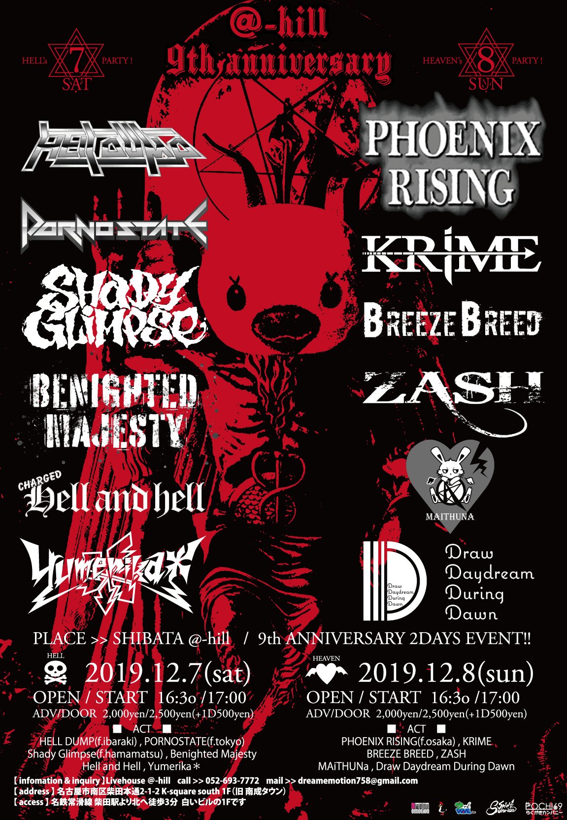 三浦っぽい on Twitter: "HELL AND HELL added new show in Nagoya @-HILL 9th anniversary 『HELL'S PARTY ...