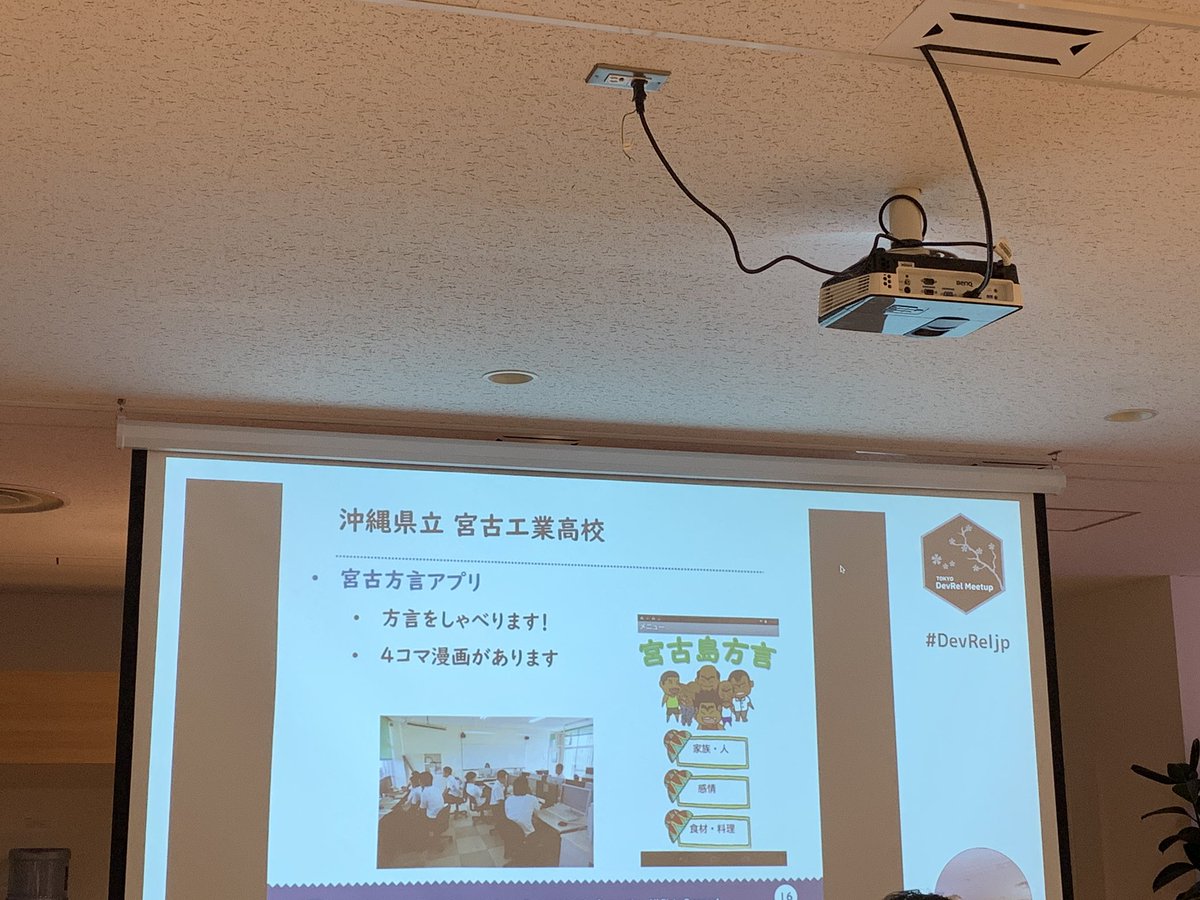 #DevReljp @devreltokyo #47 〜DevRelと教育〜 at @lapras_inc 公式ツイートまとめ (7ページ目) - Togetter