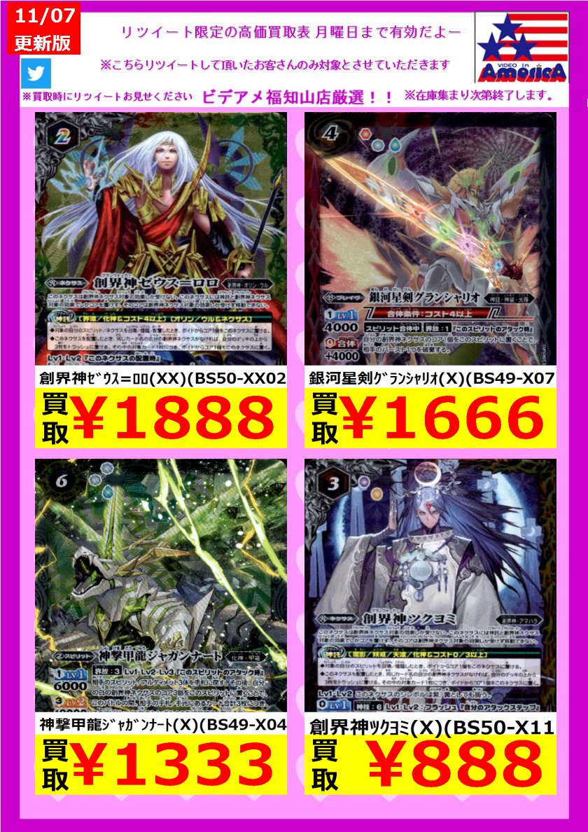 トレカチャンピオン/ビデオインアメリカ福知山店 on Twitter: "★リツイート限定★ バトスピ DRAGON龍一厳 選 買取 創界神ｾﾞｳｽ＝ﾛﾛ（XX）（BS50-XX02 ...