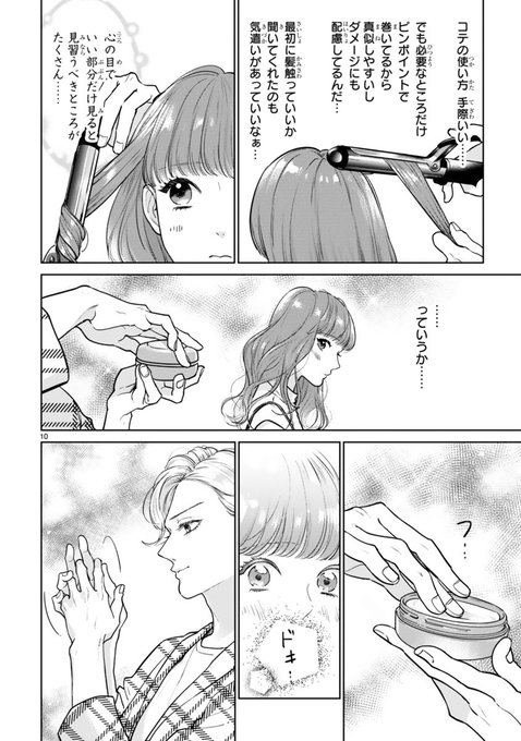 ③ 絶対に付き合ってはいけない3b男子@1〜2巻発売中 さんのマンガ ツイコミ仮