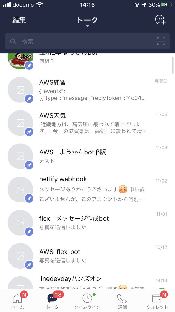 linedevday LINE Pay ハンズオン (2ページ目) - Togetter [トゥギャッター]