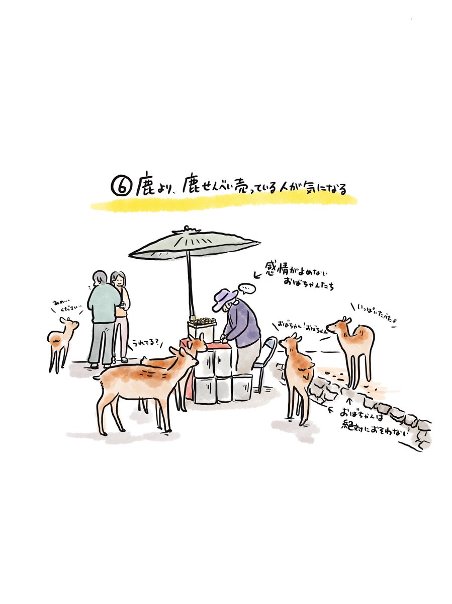 「イラスト練習鹿 奈良公園で描いていましたが、難しいけど楽しかったです。このあと、鹿煎餅やりを堪能しました。 」中山さんイラストレーター×看護師の漫画