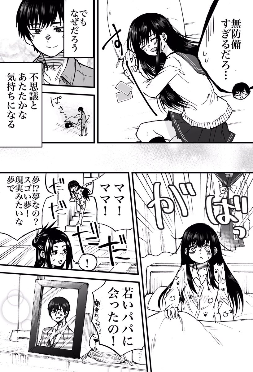 「一人の少女が死んだ話12 」矢村いちの漫画