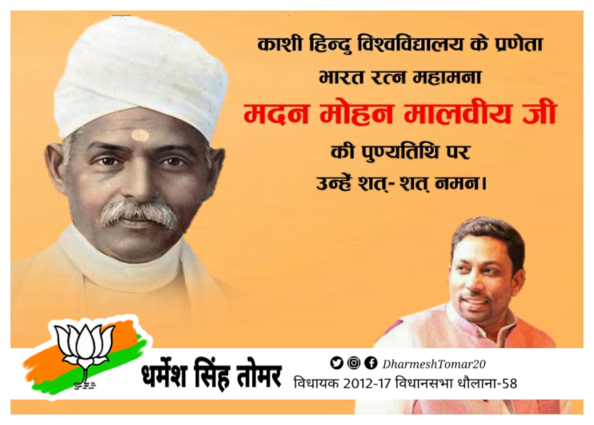 Dharmesh Singh Tomar on Twitter: "समाज और राष्ट्र की नींव मजबूत करने हेतु आजीवन शिक्षित समाज के ...