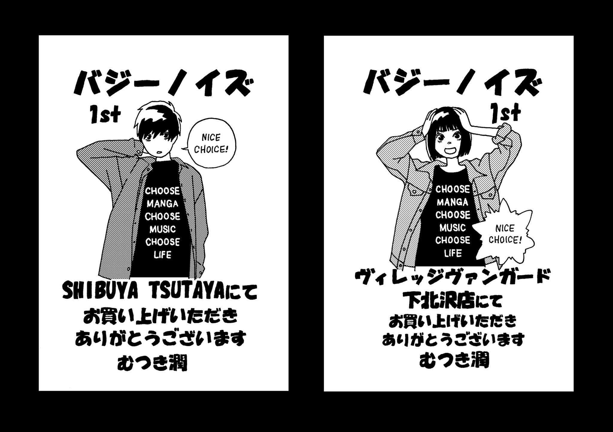 むつき潤 Mutsuki Jun on Twitter: "1集発売時の特典ペーパー https://t.co/MOPVj5FY3K https://t.co/kIIOuE7Xl3 ...