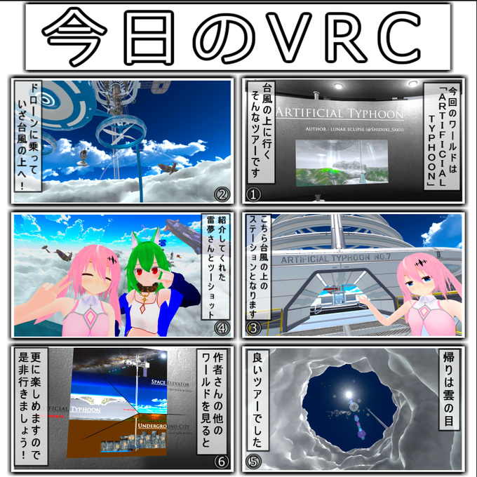 23日目 「ARTIFICIAL TYPHOON」 雷夢(@raimi.. | 匠人(Takuto_Qhs)＠ホラー＆サバイバル＆FPSVTuber さんのマンガ | ツイコミ(仮)