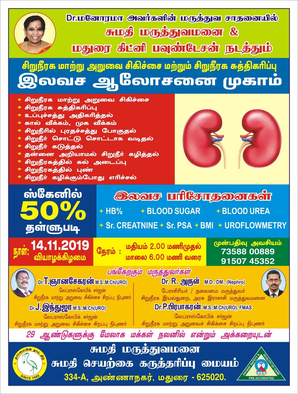 Hospital Advertisement In Tamil