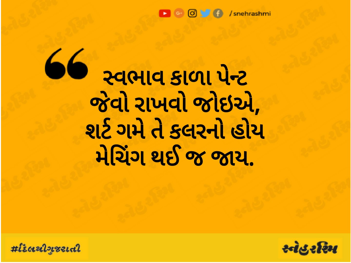 Gujarati Suvichar Wallpaper