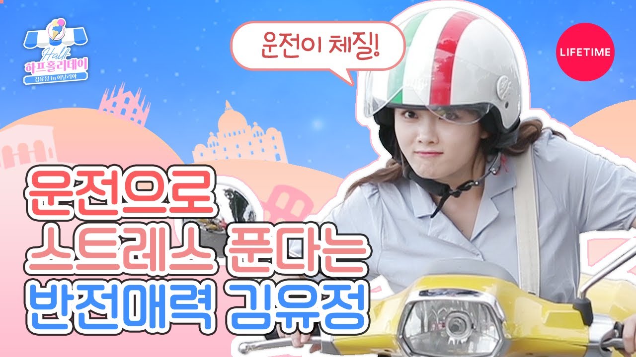 Kim Yoo Jung 김유정 PH Sosuke on Twitter: "HALF HOLIDAY IN ITALY Episode 7 with English Subtitles ...