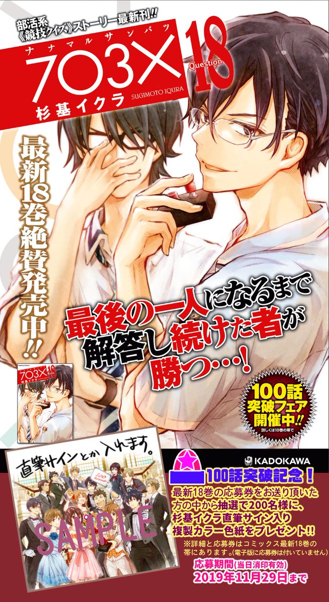 ヤングエース12月号発売となりました。#ナナマルサンバツ 102話はSTEP3に突入。なんとクイズ界隈の皆様になら覚え」杉基ｲｸﾗ🌼の漫画