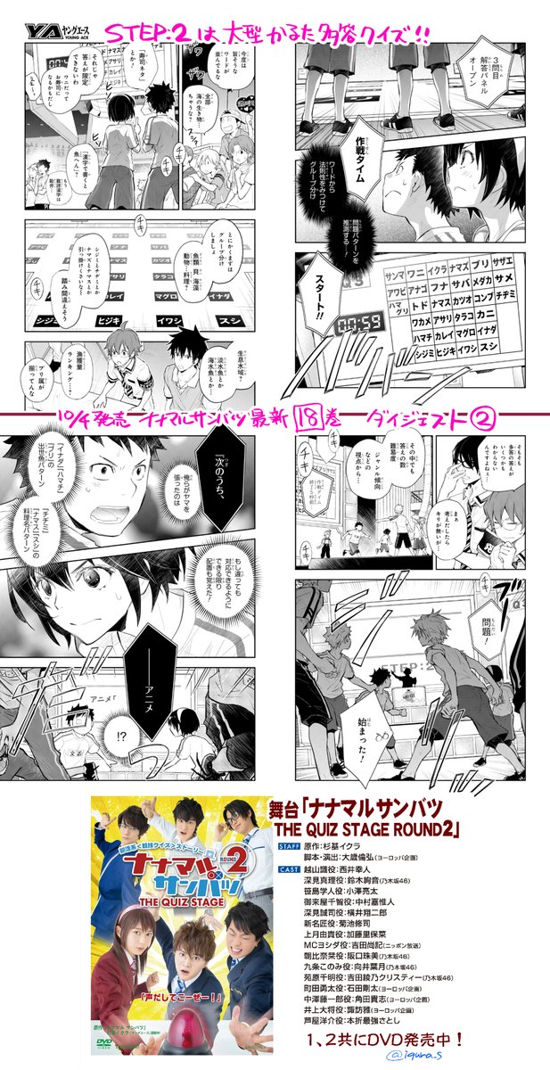 ヤングエース12月号発売となりました。#ナナマルサンバツ 102話はSTEP3に突入。なんとクイズ界隈の皆様になら覚え」杉基ｲｸﾗ🌼の漫画