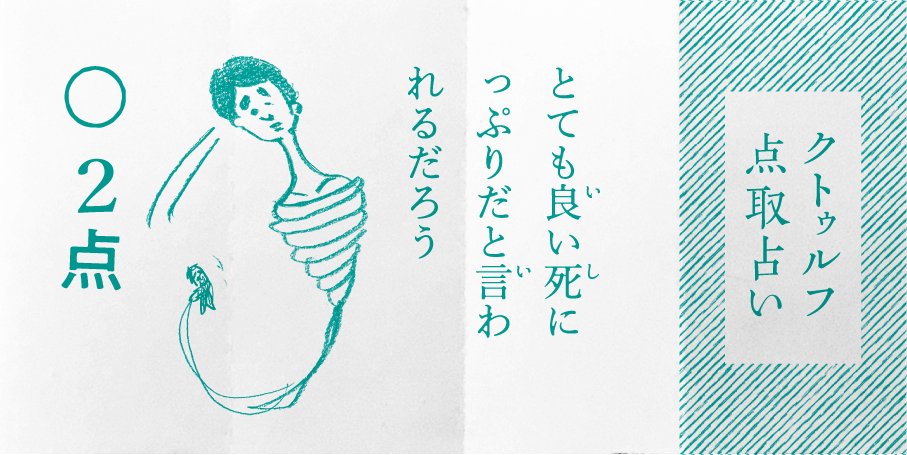 新規 on Twitter: "クトゥルフ点取占い https://t.co/RTV6Y3CQGh #クトゥルフ点取占い #shindanmaker https://t.co ...