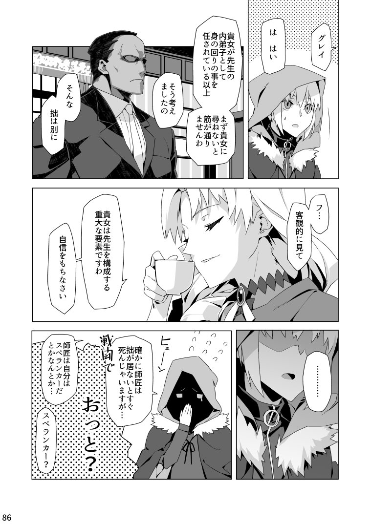 「C97ロード・エルメロイⅡ世の事件簿新刊、「ノーリッジ・レコード」A5/122p/FCカバー付きにて出ます。既刊や寄稿分」さみ🥩C103(30日)東6ツ15bの漫画