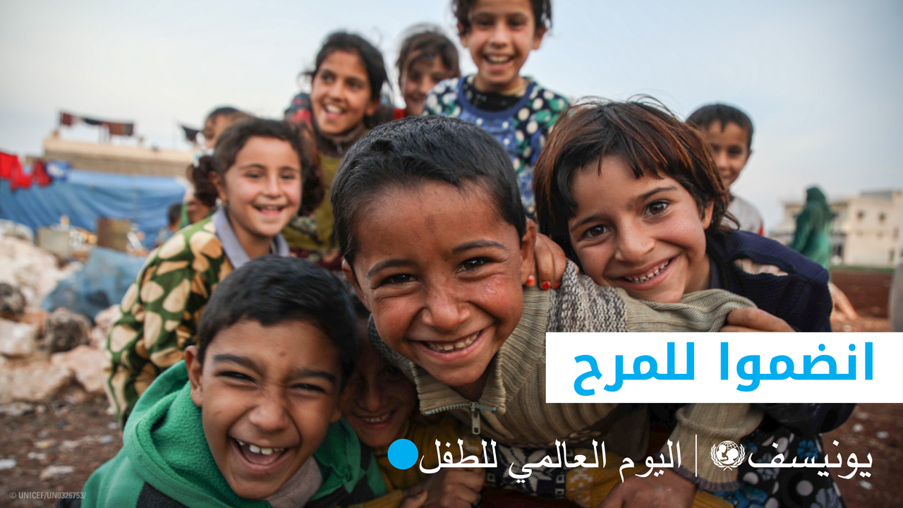 منظمة اليونيسف On Twitter الأسر والمدارس والمشاريع التجارية في جميع