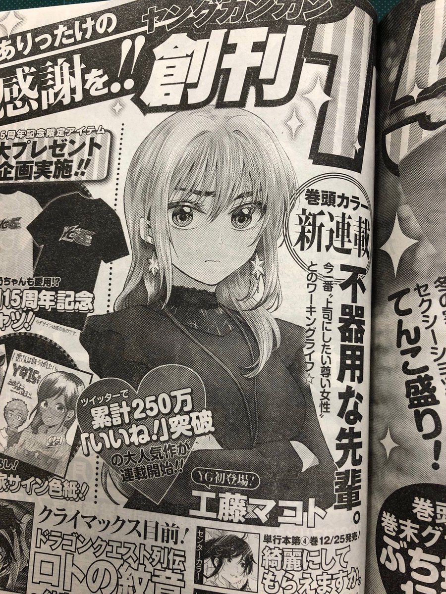 「進捗。 」工藤マコト Ygにて「不器用な先輩。」gaにて「hgに恋するふたり」連載中の漫画