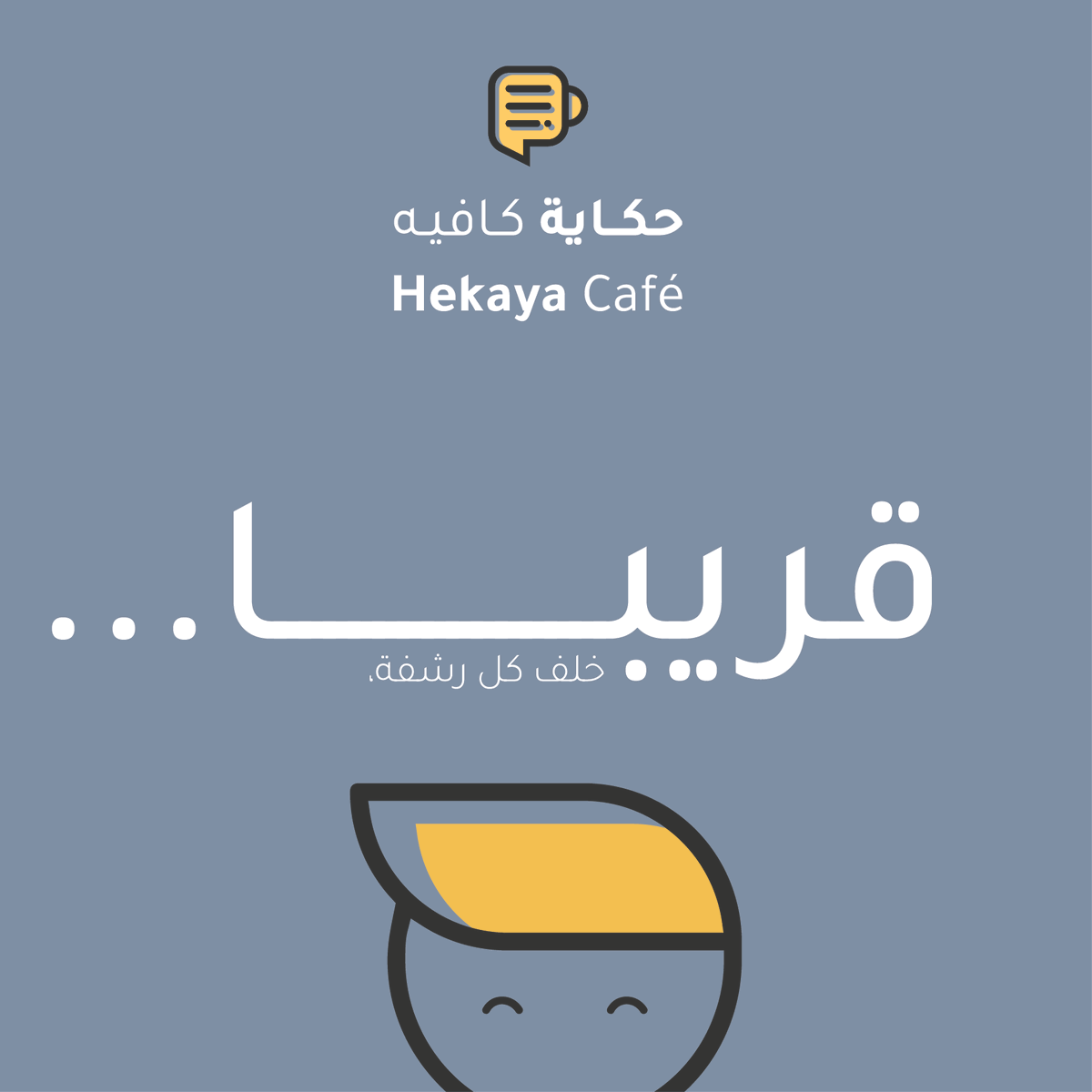 Hekaya Cafe (@HekayaCafe) | Twitter