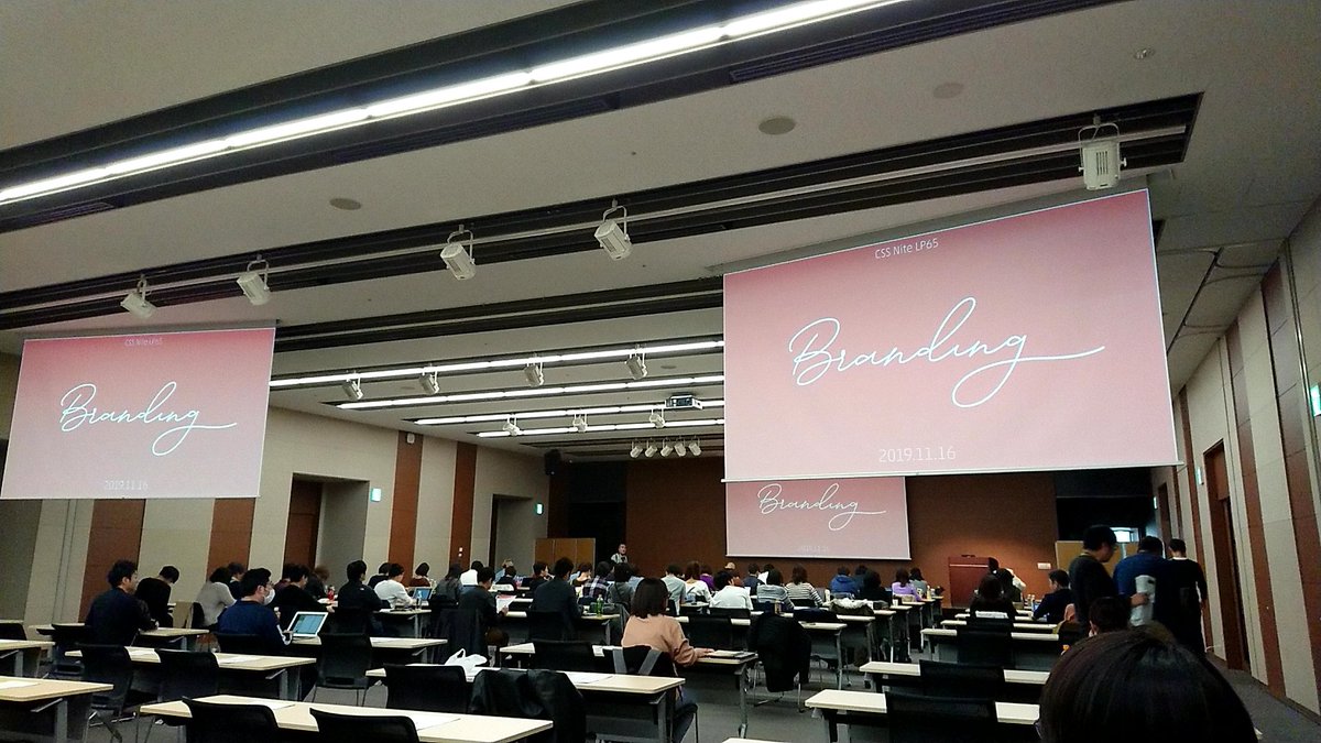CSS Nite LP65「ブランディングという切り口は、ビジネスとしてのウェブ制作において福音となりうるのか？」 - posfie