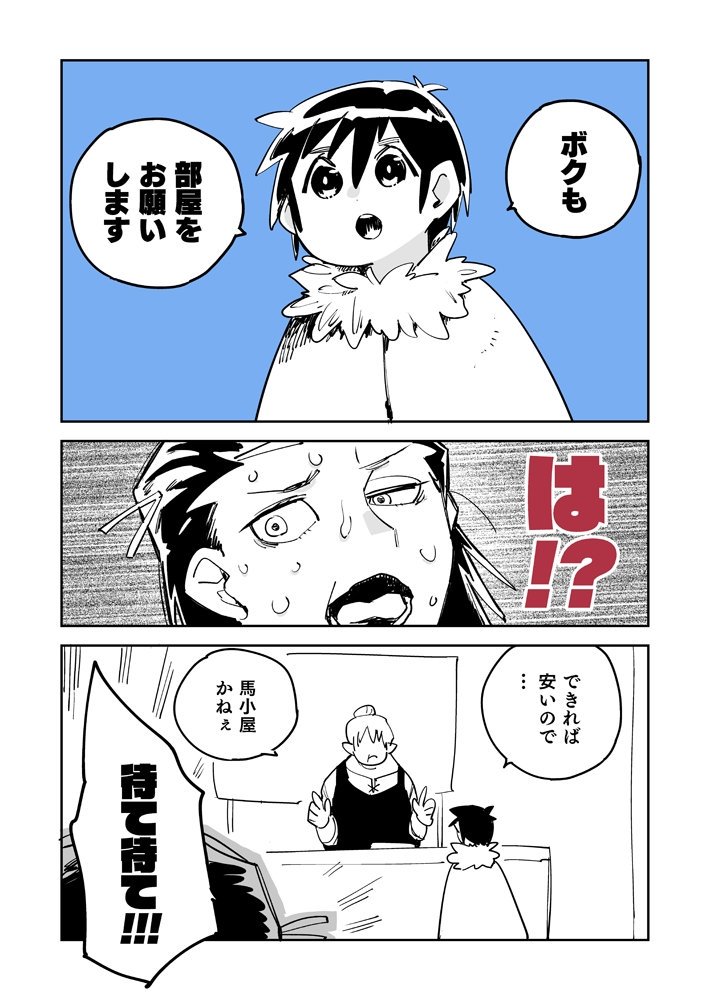 「私の漫画での、mojimo-mangaフォントの使用場所 」せいほうけいの漫画