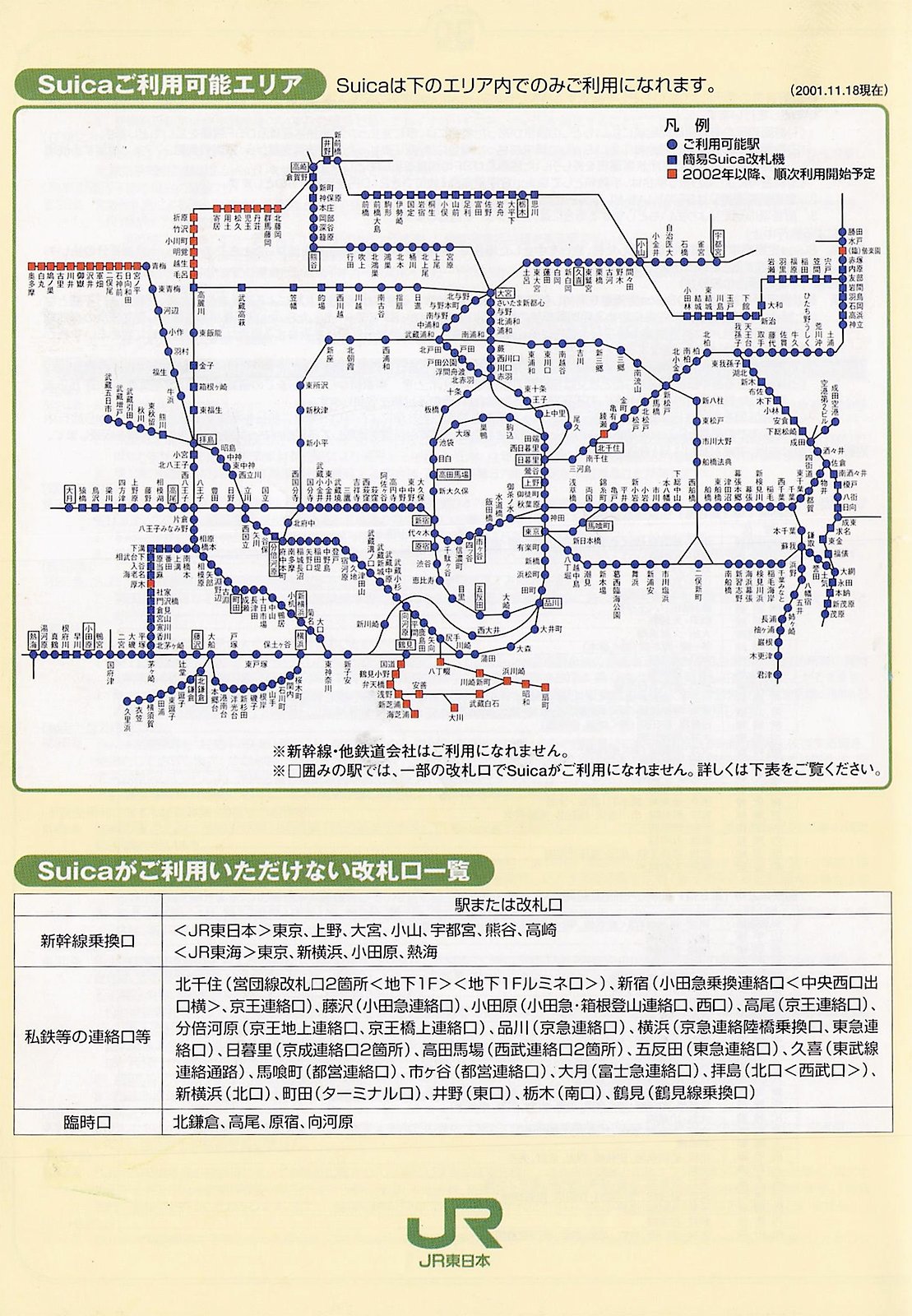 Suicaがついにデビュー18周年を迎える!!そりゃ切符知らない人も出てくるよ・・・ | 話題の画像プラス
