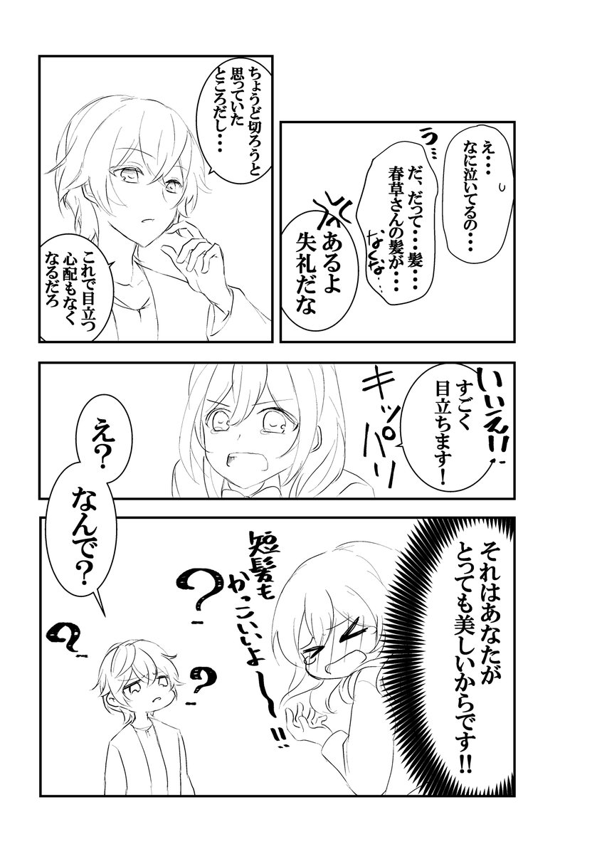 「みんなで集合写真を撮る前の春芽 」緑花 1/26 東1ア27bの漫画