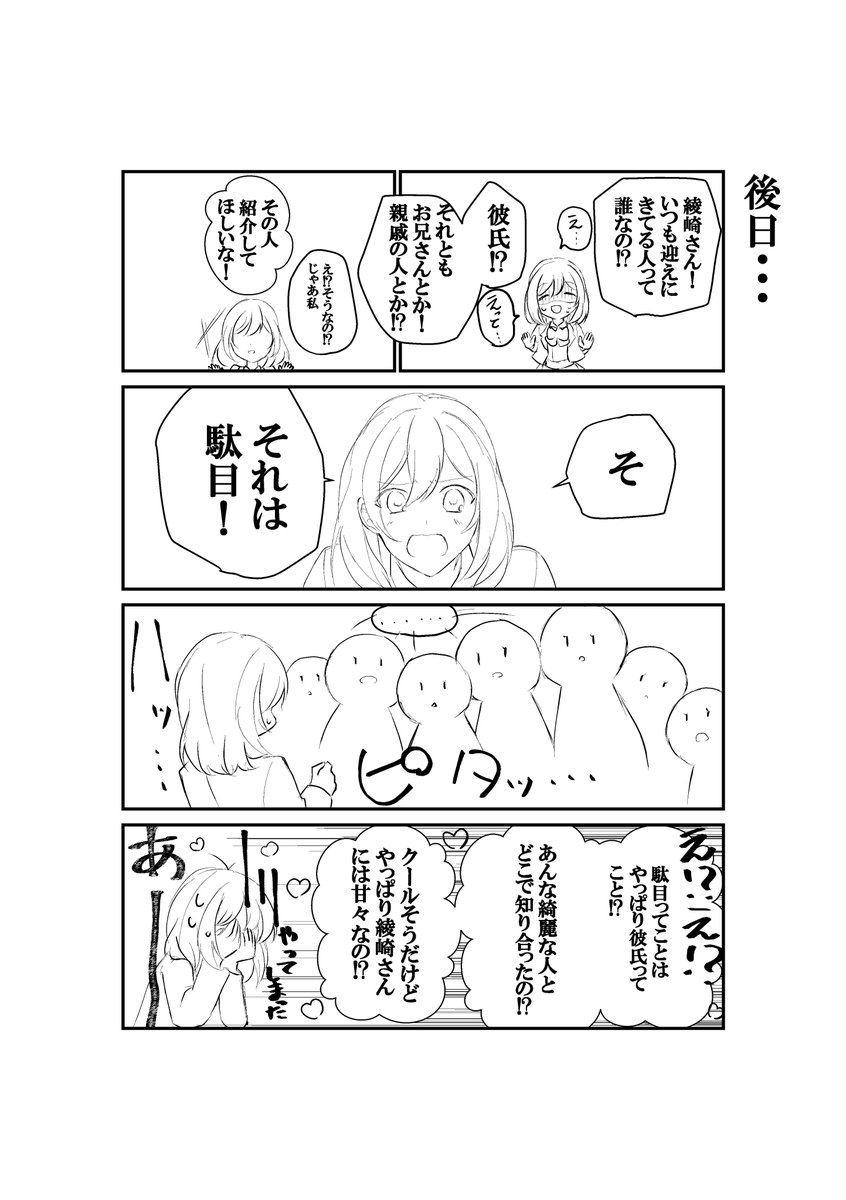 「みんなで集合写真を撮る前の春芽 」緑花 1/26 東1ア27bの漫画