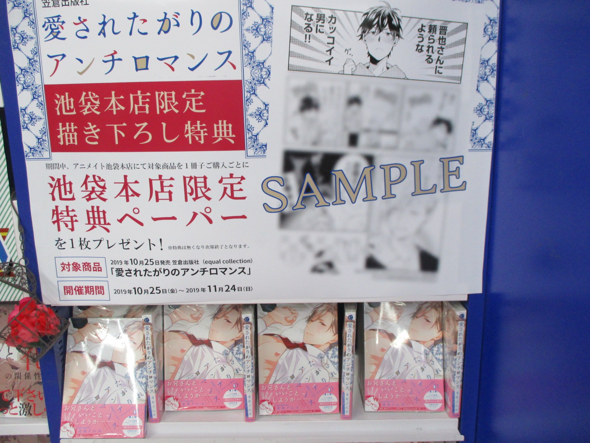 アニメイト池袋本店 On Twitter 【書籍情報】#オキノニコ 先生『#愛されたがりのアンチロマンス』が大好評発売中アニ😆今なら