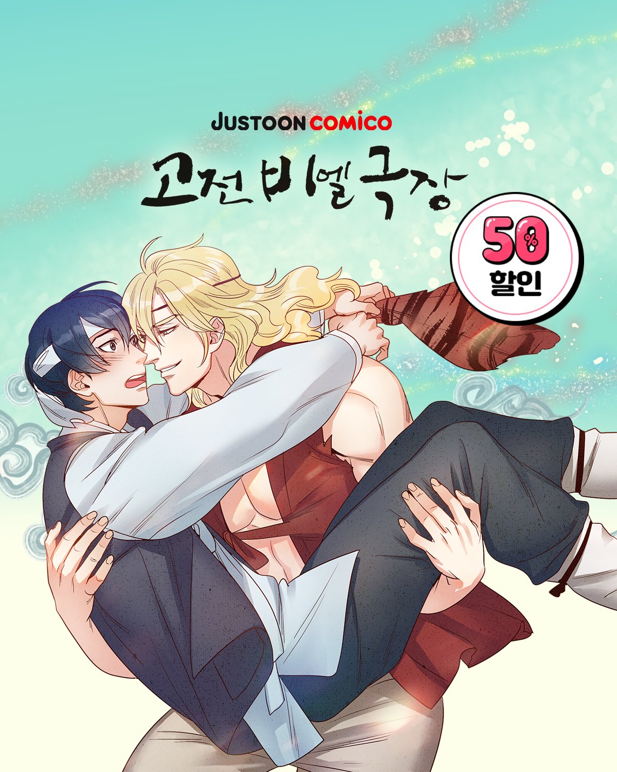 COMICO 코미코 on Twitter: "피터팬 결말 기억나? 사실 이러려고 웬디를 집으로 보낸거였대,,, 12.1까지! BL웹툰 50%할인 👉 https://t.co ...