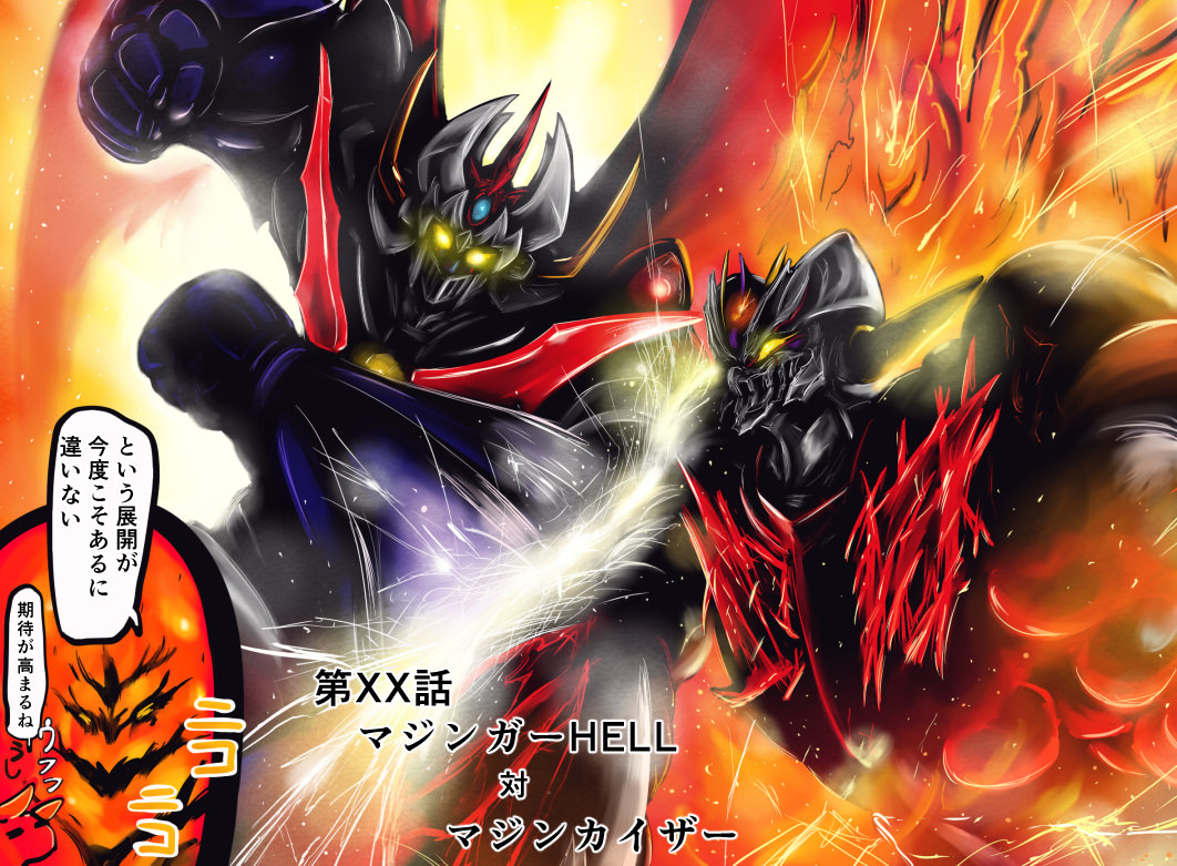 Mazinkaiser Skl Vs Mazinkaiser