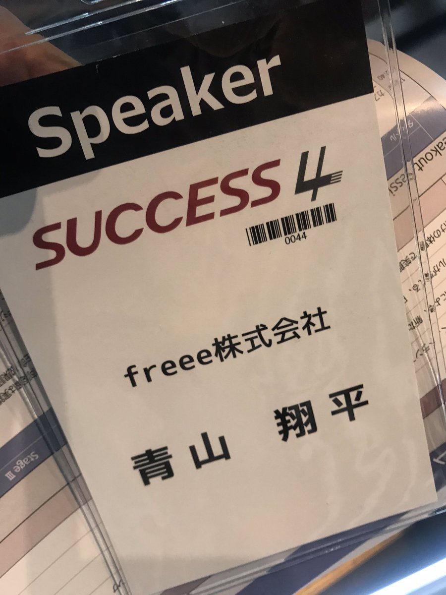 Success4 ツイートまとめ DAY.01 (2019/12/3) (2ページ目) - Togetter