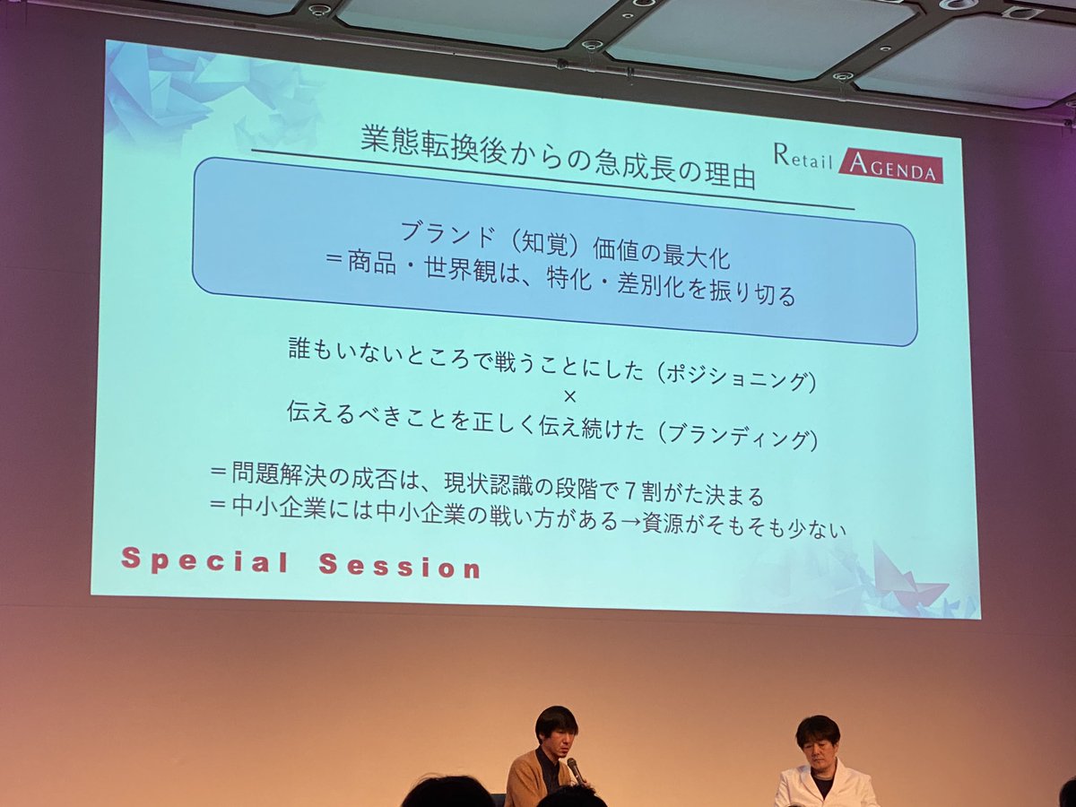 #リテールアジェンダ #RA19 初日まとめ速報 (3ページ目) - Togetter [トゥギャッター]