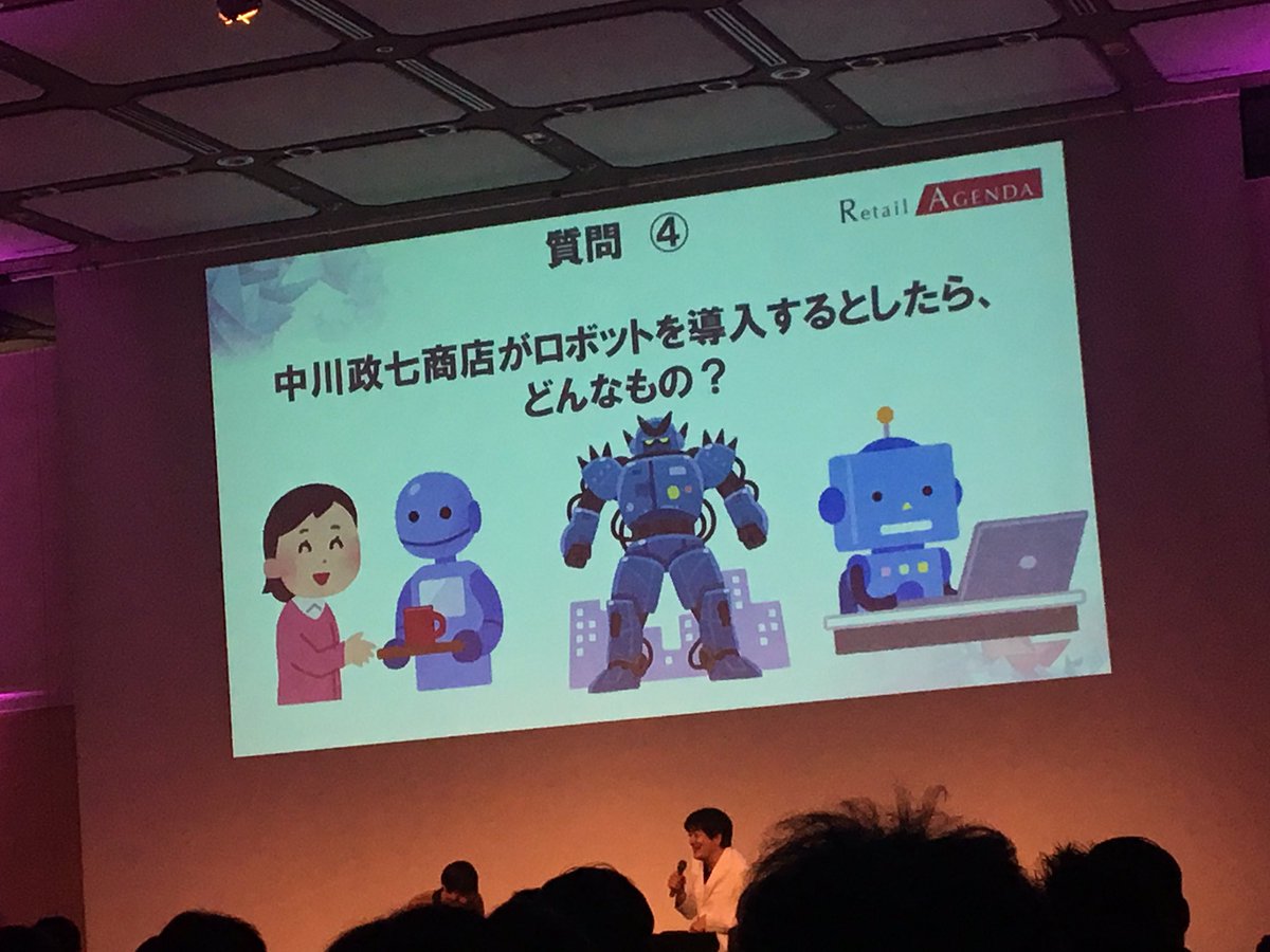 #リテールアジェンダ #RA19 初日まとめ速報 (4ページ目) - Togetter [トゥギャッター]