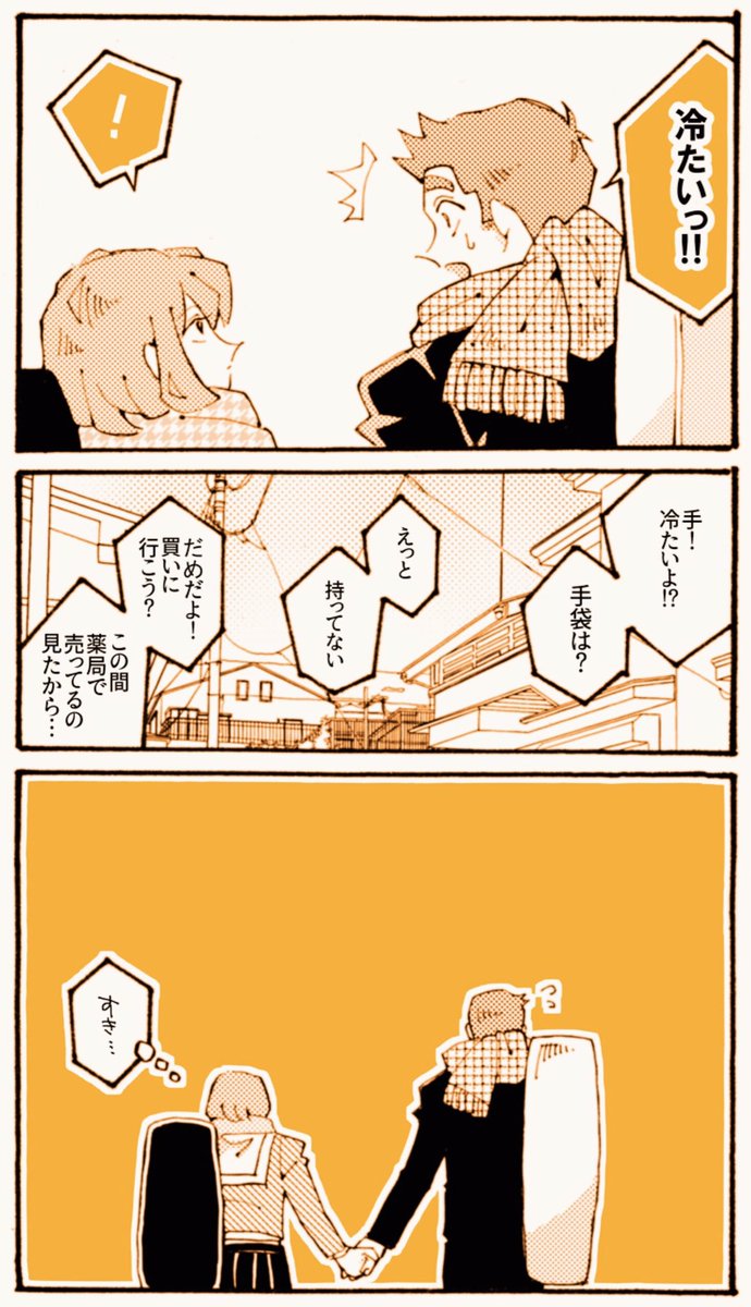 「付き合ってるタカ不二♀ 」ystkの漫画