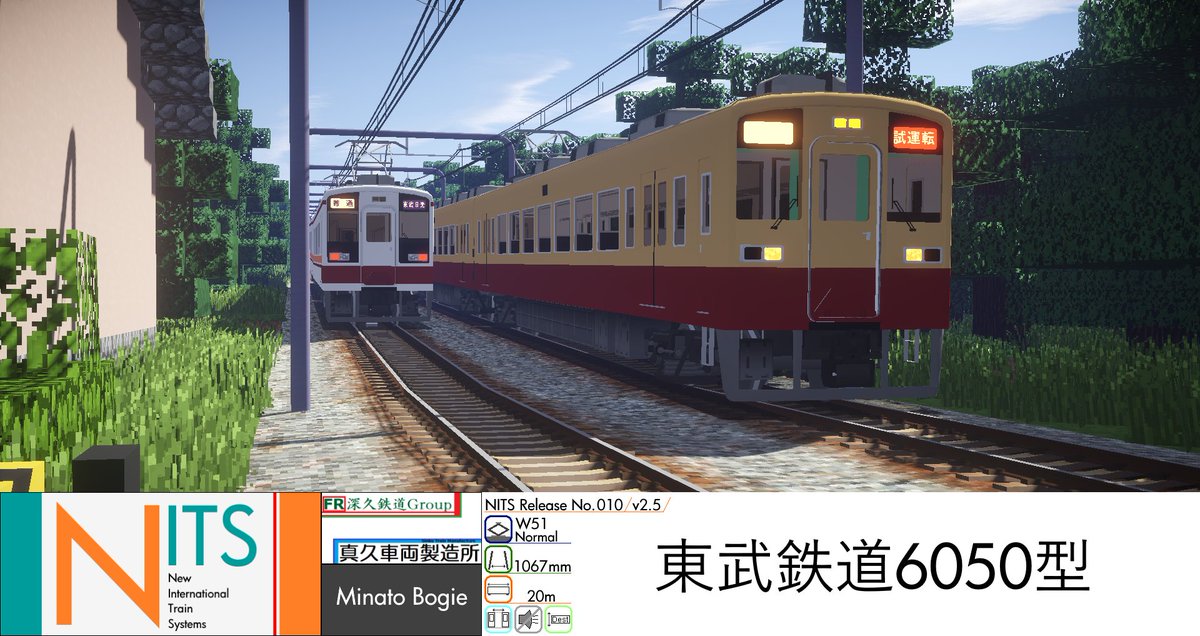 しゅう🇩🇪(NITS) on Twitter: "【RELEASE】#NITS車輛 東武鉄道6050型 v2.5 数日前に出場したリバイバルカラーが追加されます。 https://t.co ...