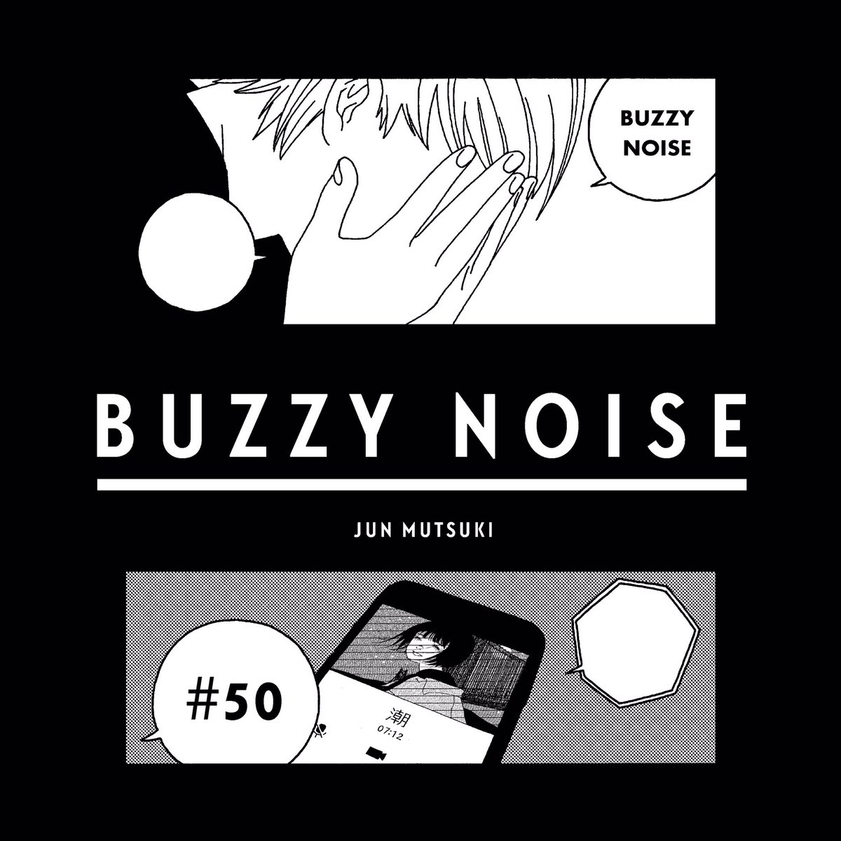 「Next... BUZZY NOISE #50 ??? Check it out. 」むつき潤 Mutsuki Junの漫画